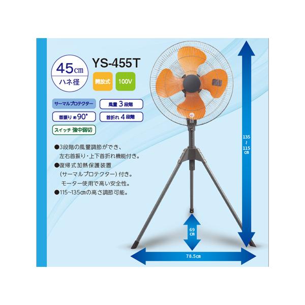 ユアサプライムス スタンド型 工場扇 YS-455T ハネ径 45cm プラスチック製 4枚羽根タイプ 解放式 100V 首振 YUASA 送料無料 :YS-455T-01:プロツールショップ ...