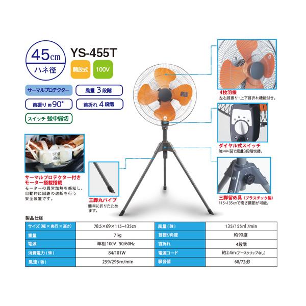 ユアサプライムス スタンド型 工場扇 YS-455T ハネ径 45cm プラスチック製 4枚羽根タイプ 解放式 100V 首振 YUASA 送料無料 :YS-455T-01:プロツールショップ ...
