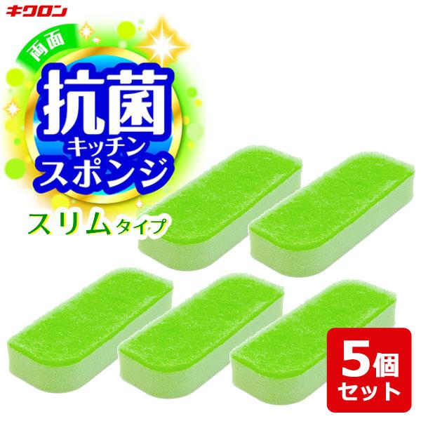 抗菌 キッチンスポンジ スリム (5個セット) クリピカ キクロン / 日本製 不織布 ロング 両面抗菌加工 コップ グラス用 洗いやすい ...