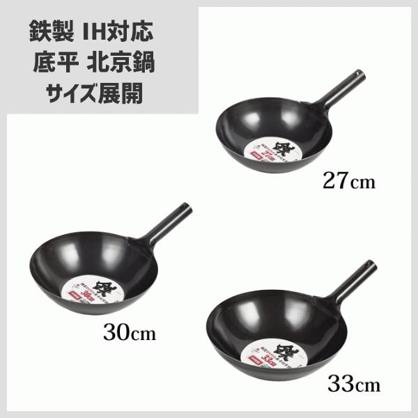 パール金属 鉄製 底平北京鍋 33cm IH対応 HB-4226 / 日本製 ガス火対応 鉄鍋 鉄製北京鍋 中華鍋 中華料理 ブラック オール熱源対応 : Y-NETS Yahoo!店 ...
