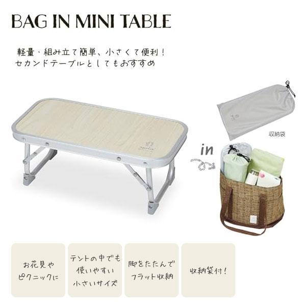 バッグインミニテーブル (木目調) アプリール キャプテンスタッグ UC-0591 / 小さめ 軽い 折りたたみ 小型 アウトドア キャンプ レジャー CAPTAIN STAG aprire ...