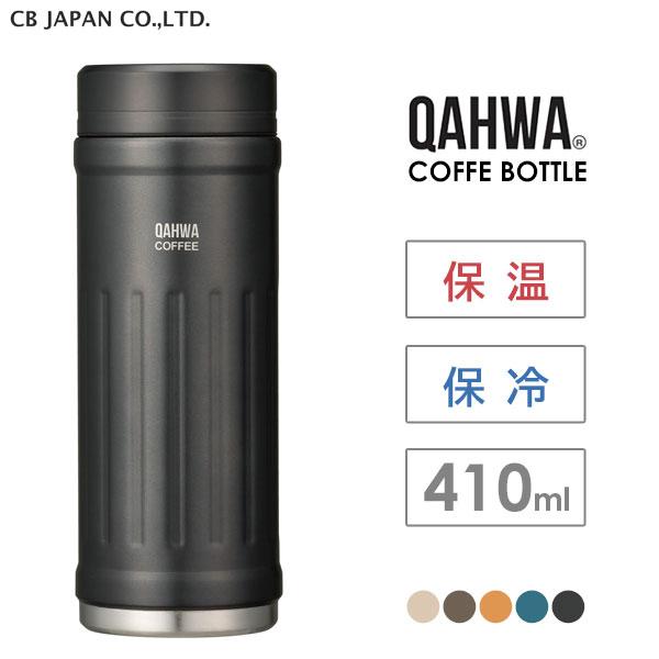 QAHWA コーヒーボトル2 410ml シービージャパン カフア / 水筒 保温 保冷 コーヒー専用 テフロン加工 グレー ブルー ベージュ アイボリー おしゃれ CB JAPAN : Y ...