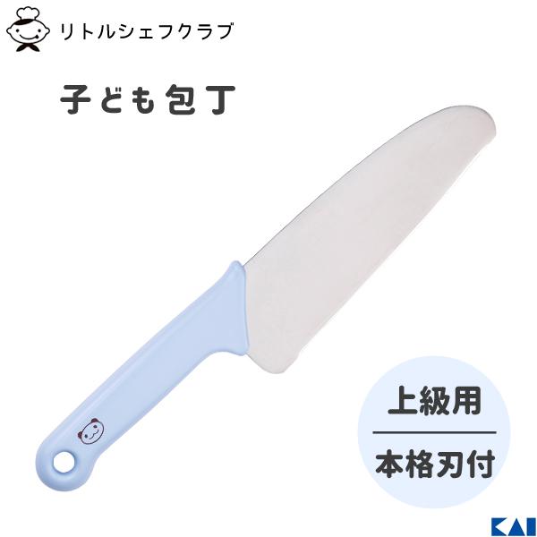 貝印 子ども包丁 (上級用) 本格刃付 パンダ ブルー リトルシェフクラブ FG5200 / 日本製 食洗機対応 両刃 包丁 ナイフ 子供用 ...