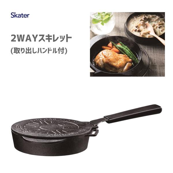 2WAYスキレット (取り出しハンドル付) スケーター INFW16 / IH対応 スキレット フライパン 取り外し レシピ付き アウトドア キャンプ バーベキュー BBQ 便利 : Y ...