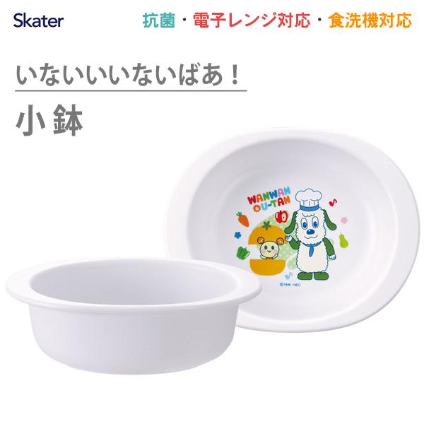 スケーター 抗菌 小鉢 ベビー食器 いないいないばあっ! XP24AG / 日本製 食洗機対応 電子レンジ対応 お碗 子供用 赤ちゃん用 可愛い ワンワン うーたん : Y-NETS ...