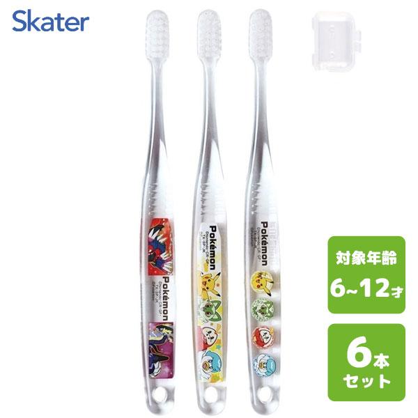 小学生用 クリア歯ブラシ (3本入×2個セット) ポケットモンスター 23N スケーター TBCR6T / 6本セット 6〜12才用 子供 キッズ キャップ付き ピカチュウ ポケモン : Y ...