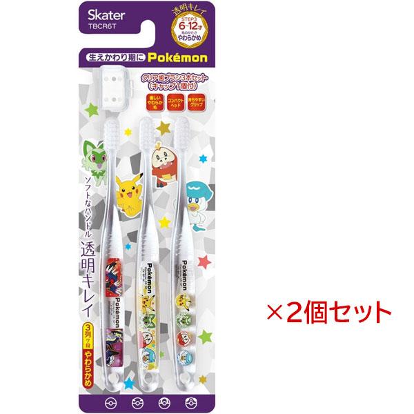 小学生用 クリア歯ブラシ (3本入×2個セット) ポケットモンスター 23N スケーター TBCR6T / 6本セット 6〜12才用 子供 キッズ キャップ付き ピカチュウ ポケモン : Y ...