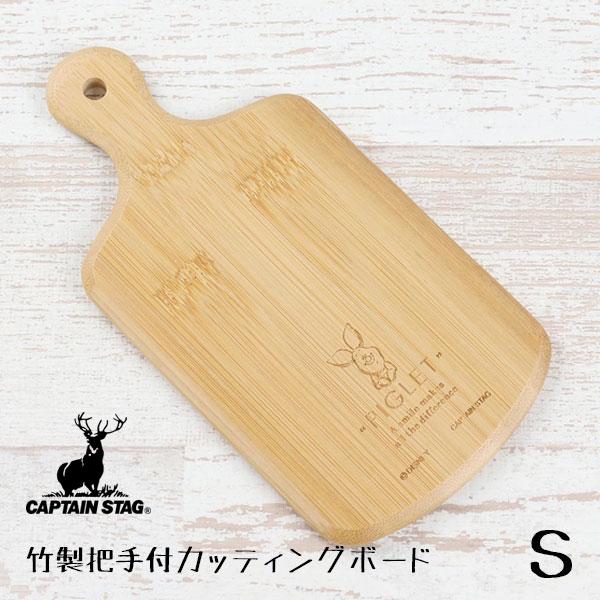 CAPTAIN STAG 竹製把手付カッティングボード (S) くまのプーさん／フレンズ キャプテンスタッグ MA-1671 / まな板 プレート かわいい キャンプ バーベキュー : Y ...