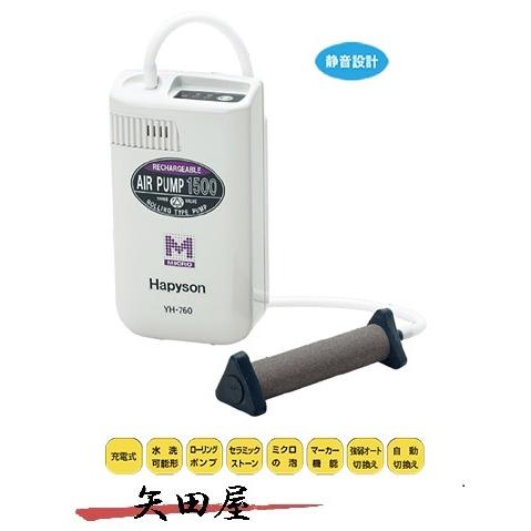 Hapyson ハピソン 充電式エアーポンプ YH-760 : 矢田屋ヤフー店 - 通販