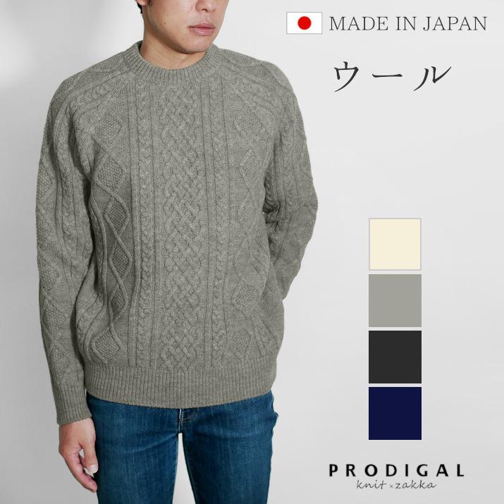 PRODIGAL ウール 100% メンズ アラン柄 プルオーバー 日本製 PRODIGAL ウール 100% メンズ アラン柄 プルオーバー 日本製