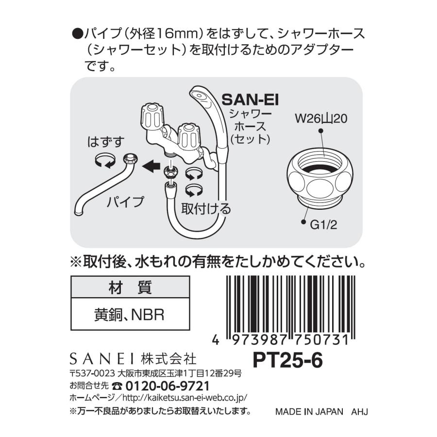 SANEI シャワーアダプター 自在パイプを外し、シャワホースを接続 W26山20をG1/2に変換 PT25-6 : 土佐丸 - 通販 - Yahoo!ショッピング