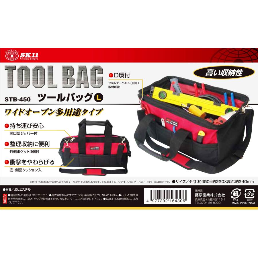 SK11(エスケー11) ツールバッグ ワイドオープン Lサイズ 幅約450mm STB-450 : 土佐丸 - 通販 - Yahoo!ショッピング