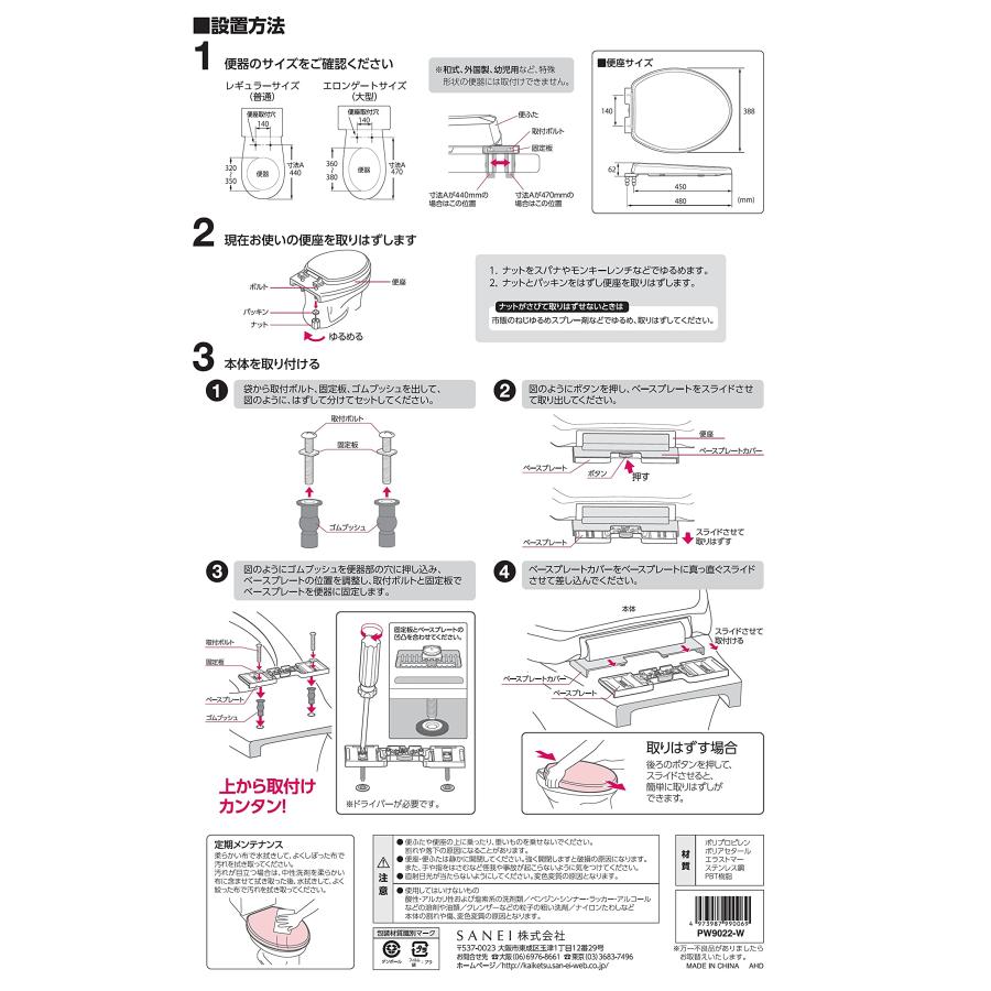 SANEI 前割便座 ソフト閉止 簡単取付 ワンタッチ着脱 標準・大型兼用 ホワイト PW9022-W : s-b01guv0phk-20241211 : 土佐丸 - 通販 - Yahoo ...