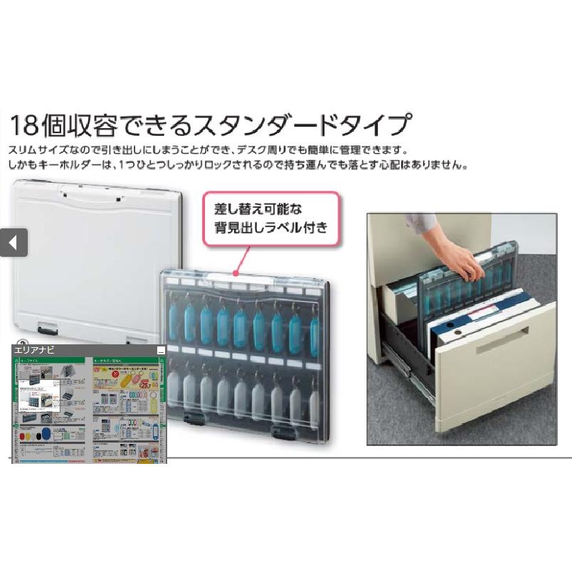 KOKUYO コクヨ キーファイル＜KEYSYS＞ 鍵18個収容 透明フタタイプ (KFB-A4T) : 八木株式会社ヤフーショッピング店 - 通販 - Yahoo!ショッピング