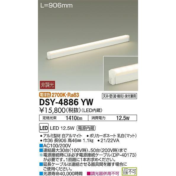 大光電機 DSY-4886YW ダイコー 間接照明器具 LED（電球色） : 和風・和室 柳生照明 - 通販 - Yahoo!ショッピング