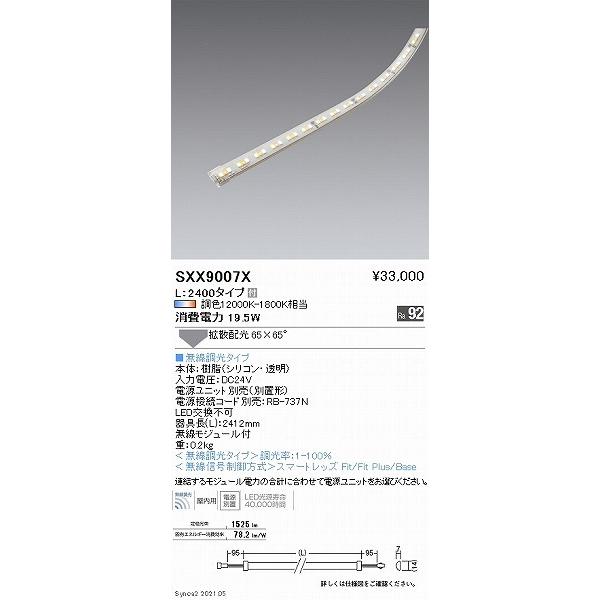 遠藤照明 フレキシブルテープライト テープライト L2400 LED Synca調色 Fit調光 拡散 SXX9007X : 和風・和室 柳生照明 - 通販 - Yahoo!ショッピング