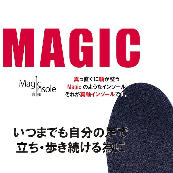 真軸インソール 真っ直ぐに軸が整うインソール スポーツタイプ 左右1セット 腰痛の軽減や足のむくみ アルセン ARUSEN magic ...