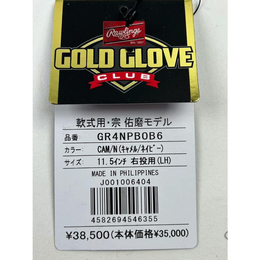 Rawlings RGGC限定 宗佑磨選手 シリアルナンバー入り Rawlings RGGC限定 宗佑磨選手 シリアルナンバー入り