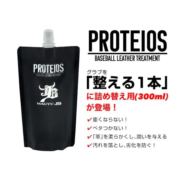 【お得 詰め替え用300ml】ボールパークドットコム 和牛JB 野球 グラブメンテナンス トリートメント プロティオス PROTEIOS JB−PR12 : 野球一筋 Yahoo!店 - 通販 ...