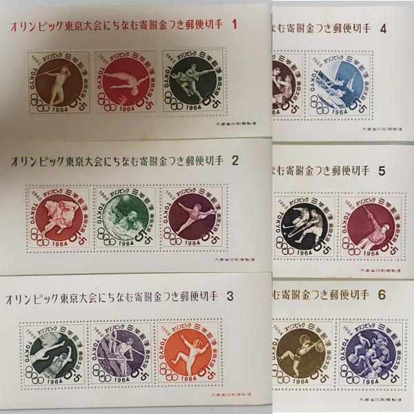 現品限り 大蔵省印刷局製造 1964年 昭和38年 オリンピック東京大会にちなむ寄附金付き郵便切手 全6シート 宝の山やコーナー : 野球一筋 Yahoo!店 - 通販 - Yahoo!ショッピング