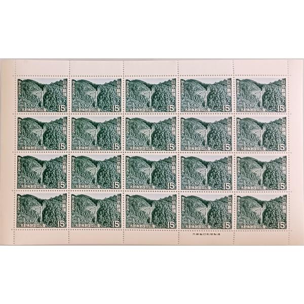 無くなり次第終了 大蔵省印刷局製造 記念切手 第2次国定公園シリーズ 1970年 昭和45年 奈良県 吉野熊野 那智の滝 15円 20枚 1シート 宝の山やコーナー : 野球一筋 Yahoo ...