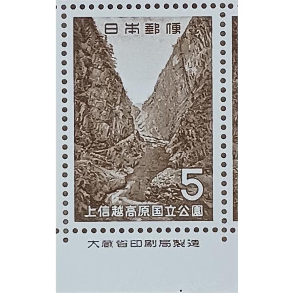 無くなり次第終了 大蔵省印刷局製造「記念切手シート 上信越高原国立公園 5円 20枚 1シート」宝の山やコーナー : 野球一筋 Yahoo!店 - 通販 - Yahoo!ショッピング