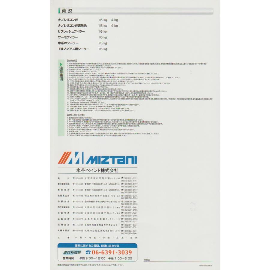 水谷 ナノシリコンW ナノコンポジットシーラーII 15kg :1855004:ペイントショップ - 通販 - Yahoo!ショッピング