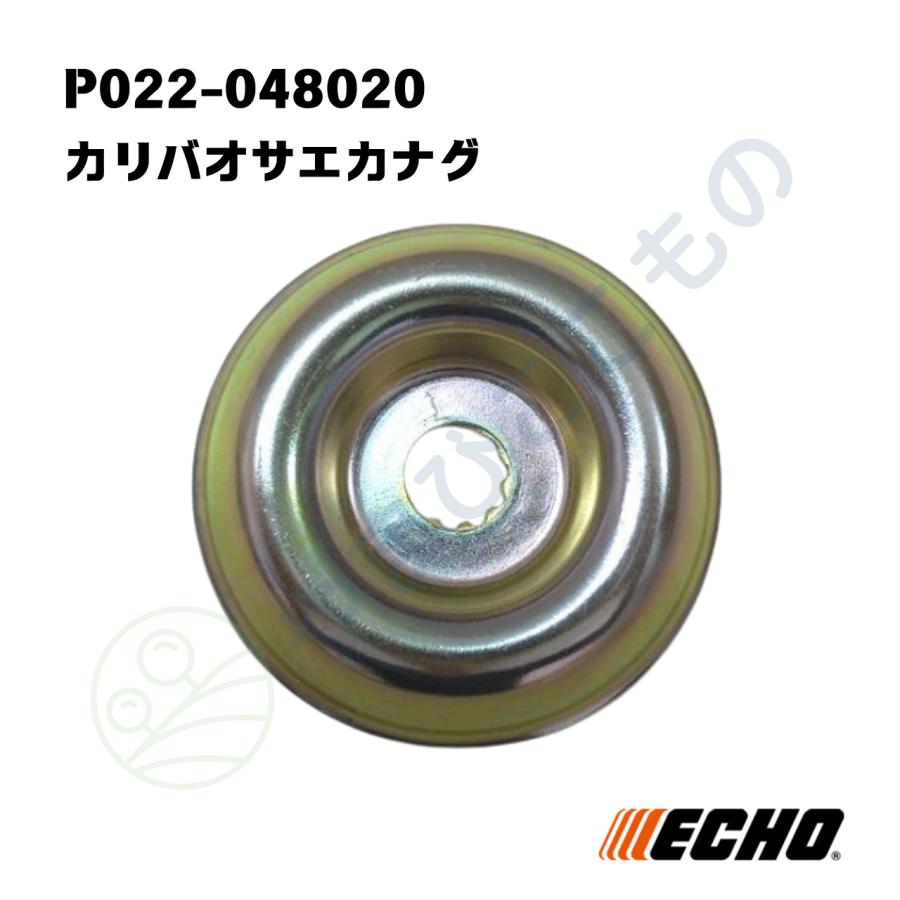 やまびこ カリバオサエカナグ （P022-048020）P022-038790とP022-037810が統合 やまびこ純正 : やまびここもの ...