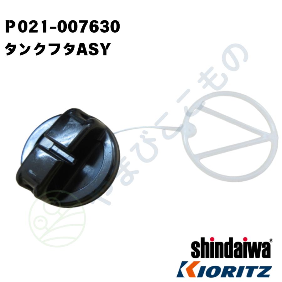 やまびこ タンクフタASY（P021-007630）やまびこ純正部品 : やまびここもの ヤフー店 - 通販 - Yahoo!ショッピング