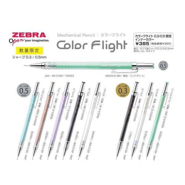 カラーフライト 数量限定カラー インナーカラー カラーフライト0．3カラーフライト0．5 ゼブラシャープペン メール便送料￥200 : ヤマ ...