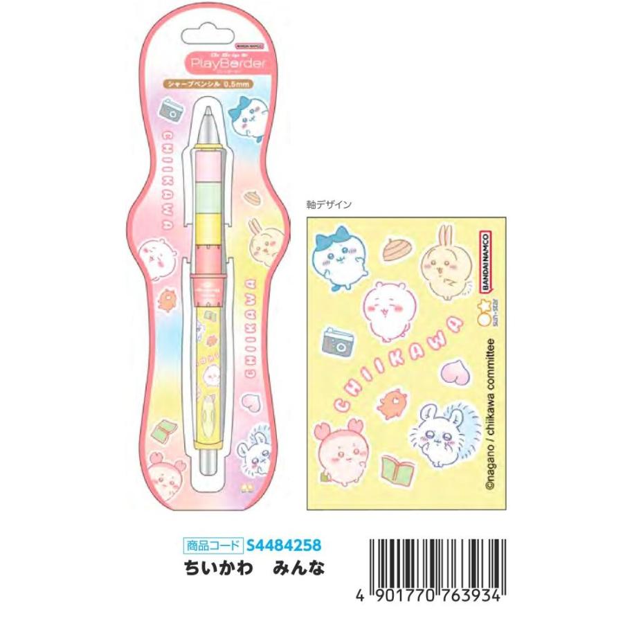 サンスター文具 Dr.Grip CLPBSP0．5公式 シャープペンちいかわみんな Dr.Grip PlayBorder SP0.5 メール便送料￥200 : ヤマブン - 通販 ...