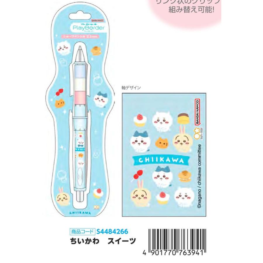 サンスター文具 Dr.Grip CLPBSP0．5公式 シャープペンちいかわスイーツ Dr.Grip PlayBorder SP0.5 メール便送料￥200 : ヤマブン - 通販 ...
