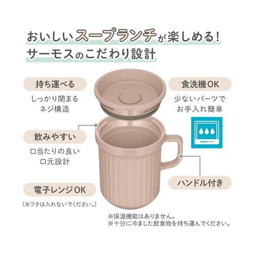 サーモス DJU-320 AMBE スープマグ 440ml アーモンドベージュ : ヤマダデンキ インテリア店 - 通販 - Yahoo!ショッピング