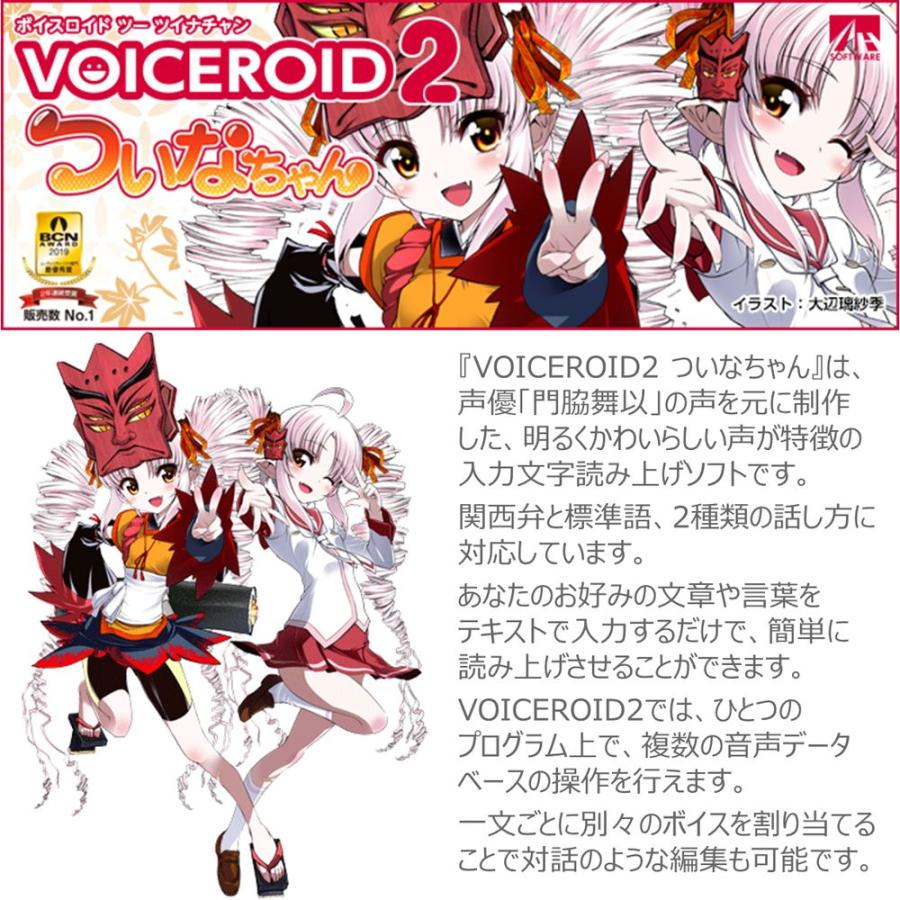 AHS VOICEROID2 ついなちゃん SAHS-40136 関西弁と標準語、2種類のデータベースを収録！ : ヤマダデンキ Yahoo!店 - 通販 - Yahoo!ショッピング
