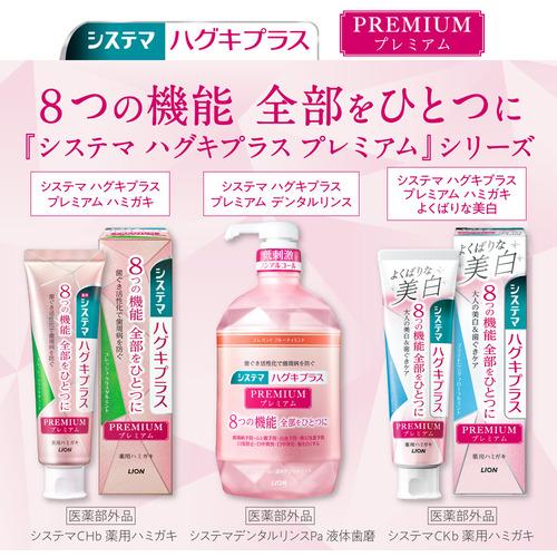 【医薬部外品】 ライオン システマハグキプラスプレミアムハミガキよくばりな美白 ブライトニングフローラルミント システマ 95g : ヤマダデンキ Yahoo!店 - 通販 - Yahoo ...