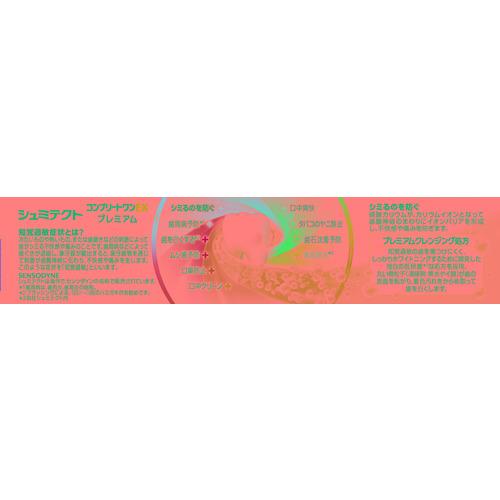 GSK 薬用シュミテクト コンプリートワンEX プレミアム ナチュラルミント〈1450ppm〉90g : ヤマダデンキ Yahoo!店 - 通販 - Yahoo!ショッピング