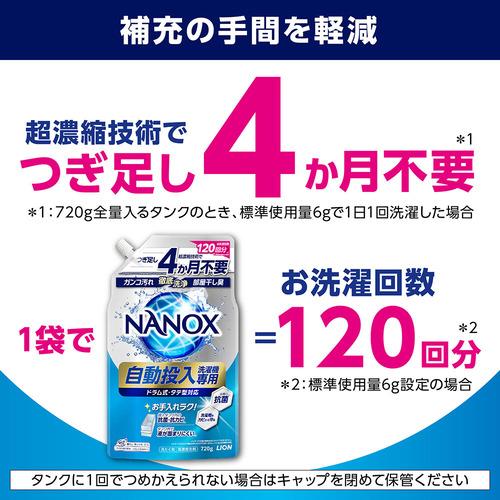 ライオン NANOX自動投入洗濯機専用 720g : ヤマダデンキ Yahoo!店 - 通販 - Yahoo!ショッピング