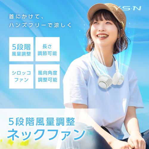 YSN HX03AS-004WH 5段階ネックファン 360°風向調整可能 ホワイト : ヤマダデンキ Yahoo!店 - 通販 - Yahoo!ショッピング