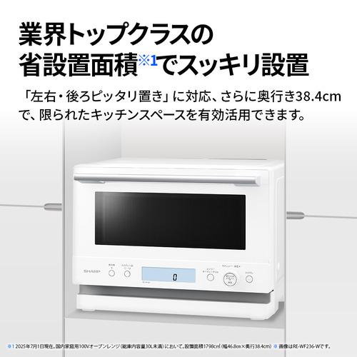 シャープ REWF236 オーブンレンジ 角皿スチームモデル 23L ホワイト