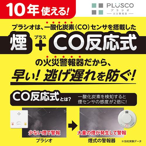 新コスモス電機 SC-335 一酸化炭素検知機能付き火災警報器 PLUSCO SC335 : ヤマダデンキ Yahoo!店 - 通販 ...
