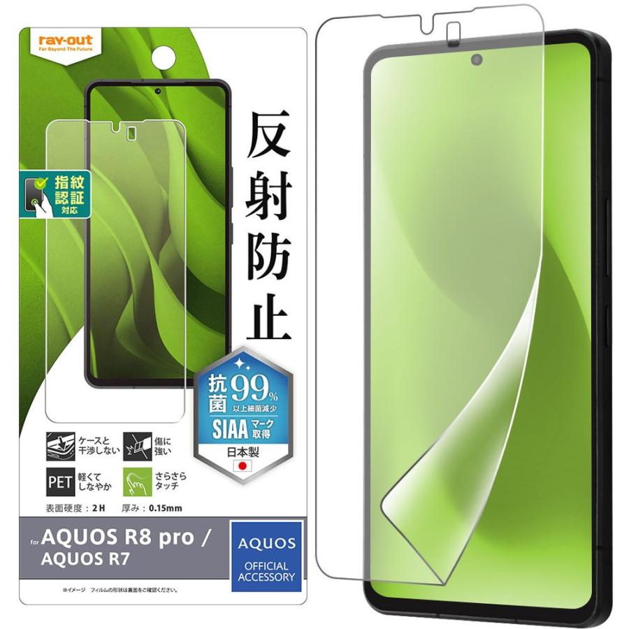 レイ・アウト AQUOS R8 pro ／ R7 フィルム 反射防止 指紋 RT-AQF1F／B1 : ヤマダデンキ Yahoo!店 - 通販 - Yahoo!ショッピング