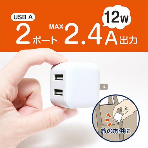 ミヨシ MBP-US03／WH 海外充電対応 USB-ACアダプタ スリム 2.4A 白 MBPUS03／WH : ヤマダデンキ Yahoo!店 - 通販 - Yahoo!ショッピング