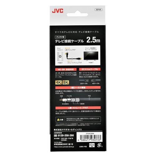 【推奨品】JVC JTVAC25M 4K8K放送対応 テレビ接続ケーブル 2.5m : ヤマダデンキ Yahoo!店 - 通販 - Yahoo!ショッピング