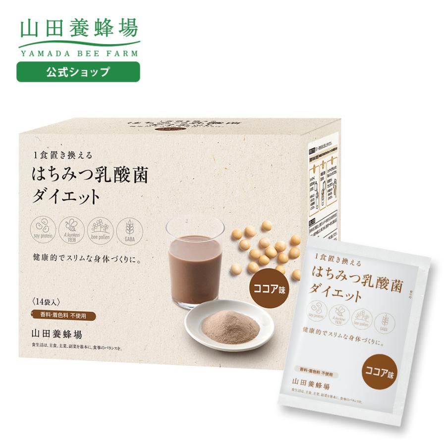 山田養蜂場 はちみつ乳酸菌ダイエット＜ココア＞ 560g (40g×14袋) 置き換えダイエット ダイエット プロテイン 大豆 大豆プロテイン ギフト 健康 人気 送料無料 : 山田養蜂場 ...