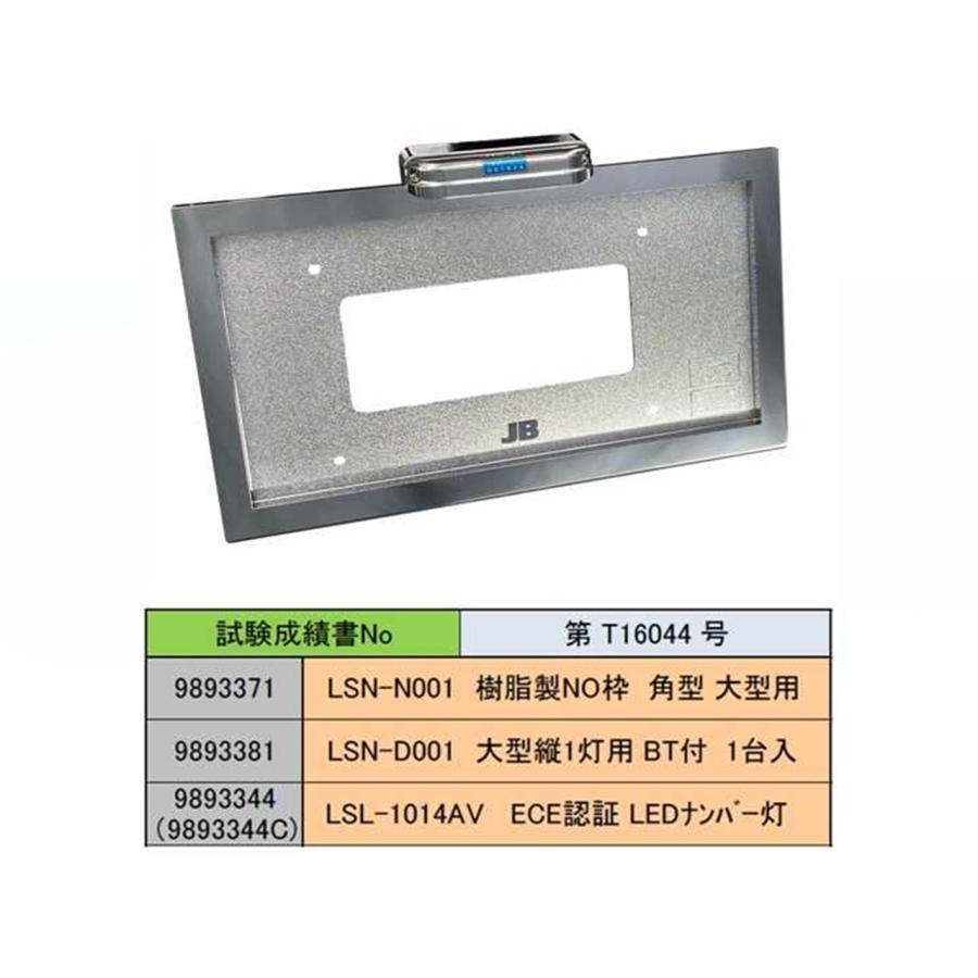 LSL-1014AV取付台 LSN-D001 樹脂ナンバー枠 大型縦1灯用 : ヤマダボディーワークス - 通販 - Yahoo!ショッピング