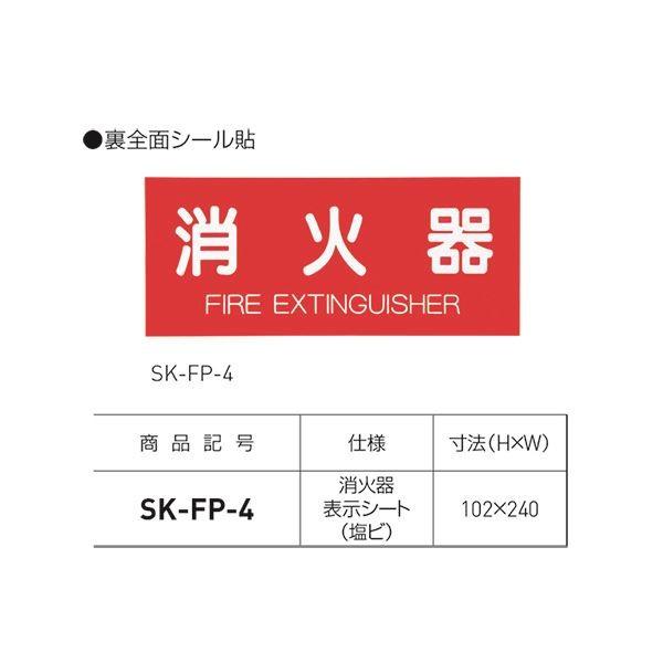 （まとめ）シール SK-FP-4 W240mm×H102mm〔×5セット〕 : ヤマドウオンラインストア - 通販 - Yahoo!ショッピング