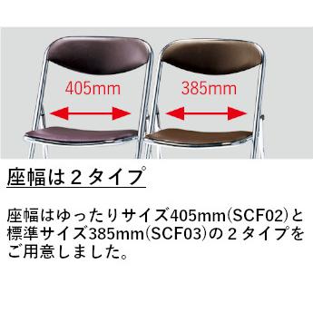 折りたたみパイプチェア SCF02-CX 5脚セット 座幅405・スチールパイプ・メッキ SANKEI【個人宅配送不可】 : オフィス家具のヤマフジ - 通販 - Yahoo!ショッピング