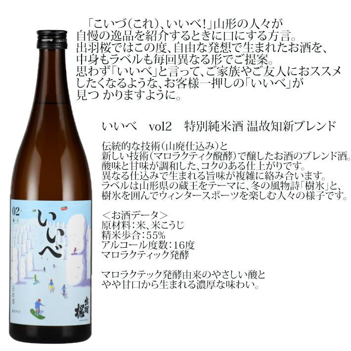 日本酒 出羽桜 純米吟醸 いいべ vol.2 720ml 山形 出羽桜酒造 天童 蔵王樹氷ラベル お土産 : 4972009004784 : 山形の果物・お酒～まるごと山形 - 通販 ...
