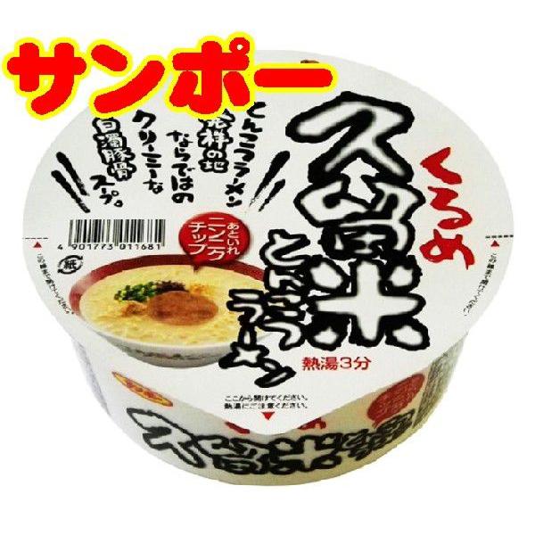 【佐賀県】【三養基郡基山町】【サンポー】【カップめん】元祖 久留米ラーメンX24食(10001848) : やまぐち開盛堂 - 通販 ...
