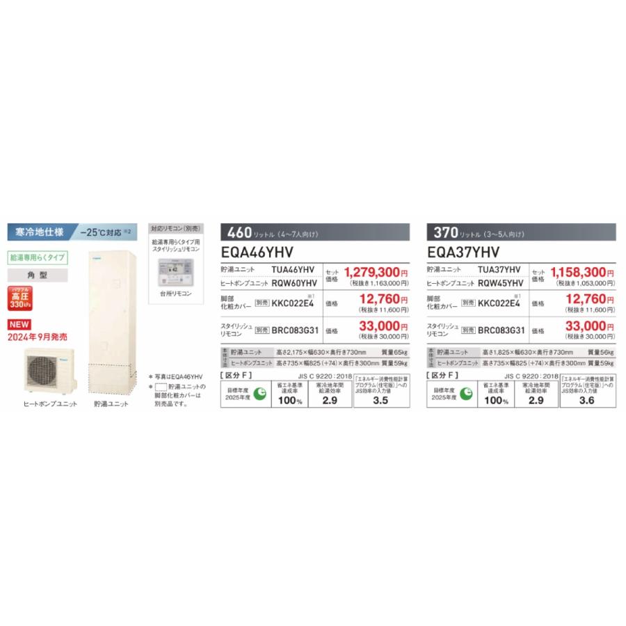 ダイキン リモコン＋脚部カバー付き エコキュート Aシリーズ 460L 角型 給湯専用 寒冷地 本体 EQA46YHV + リモコン BRC083G31 脚部カバー KKC022E4 : 住宅 ...